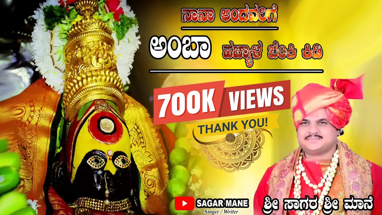 NAA NAA ANDAVARIGI AMBA HACHHAL BENKI KHIDI | Sagar mane(official music ...