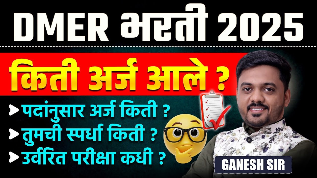 DMER Bharti 2025 | Post-wise Application Numbers & Upcoming Exam Dates ...
