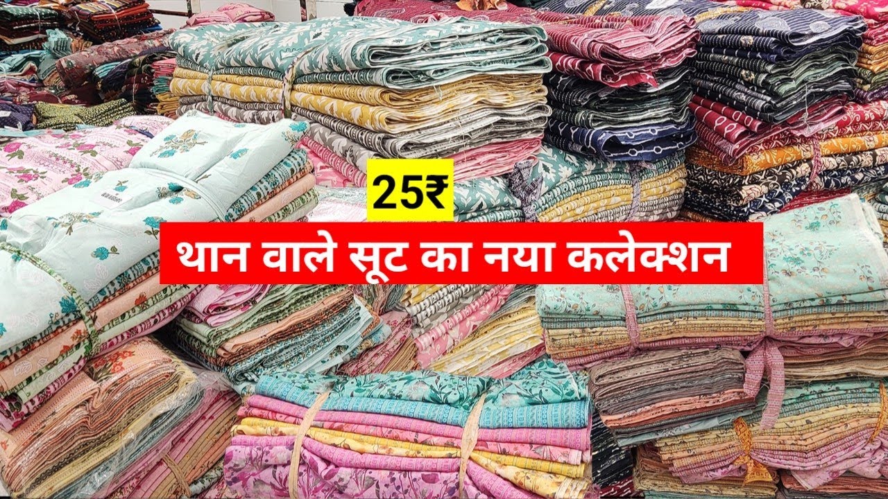 सिर्फ़ 25₹ से | thaan wale suit ka Latest collection | cotton suit | # ...