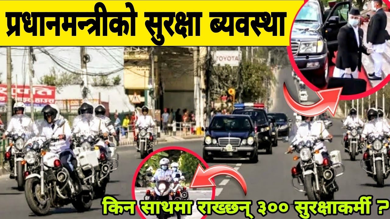 प्रधानमन्त्रीको सुरक्षा ब्यबस्था । Security for Nepali Prime Minister ...