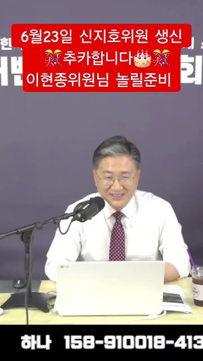 623 #한동훈 #신지호 #생신 #추카추카 #유리구두TV #shorts - YouTube