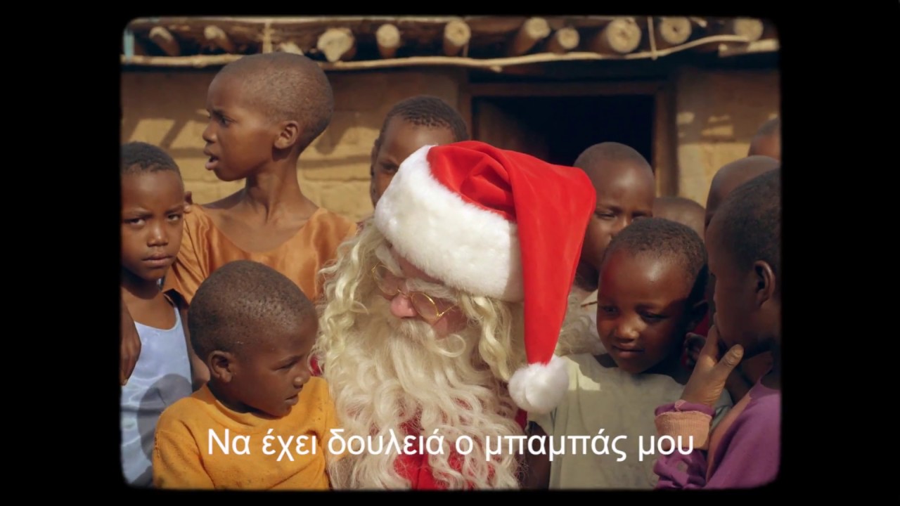 Aυτά τα Χριστούγεννα, γίνε Ανάδοχος Παιδιού! - YouTube