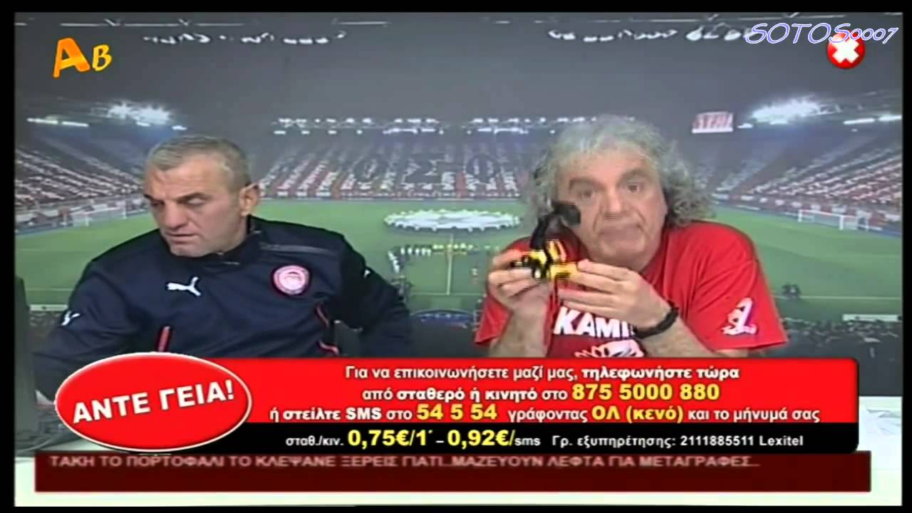 Τσουκαλάς | Το γήπεδο της ΑΕΚ - YouTube