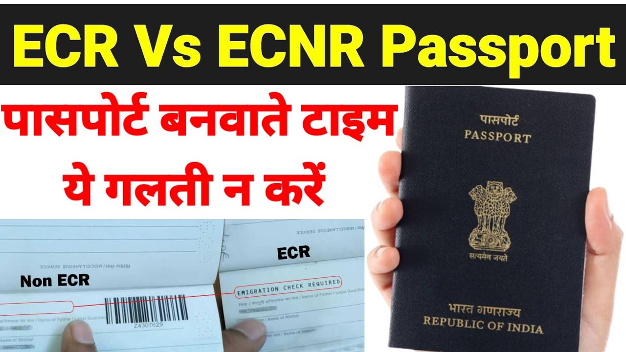 ecr or ecnr passport mein kya fark hota hai | ecr and ecnr passport ...