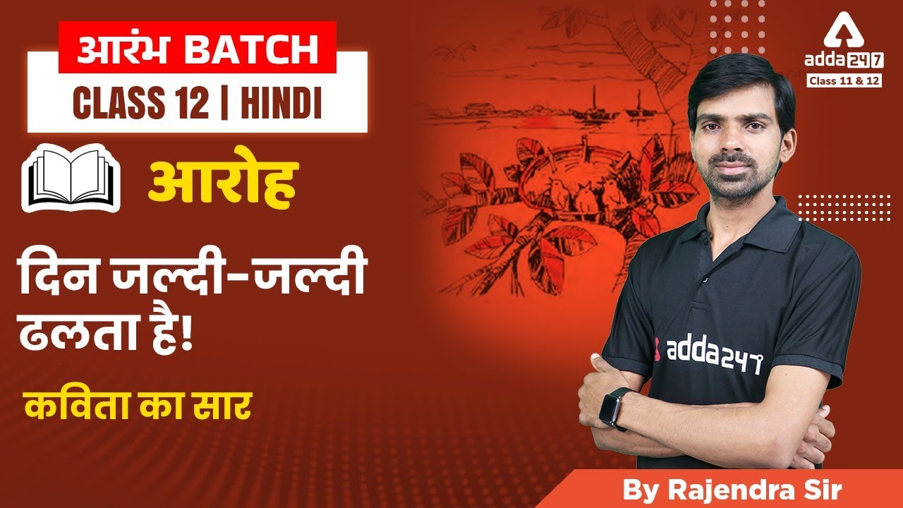 Din Jaldi Jaldi Dhalta Hai Class 12 Hindi | Class 12 Hindi Aroh Summary ...