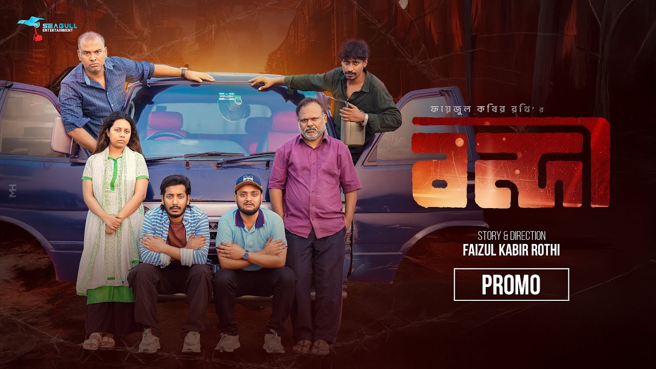 বন্দী | Bondi | Bangla Natok 2025 | Rothi & Nahar Nowrin | Crime Thriller | Official Trailer ...