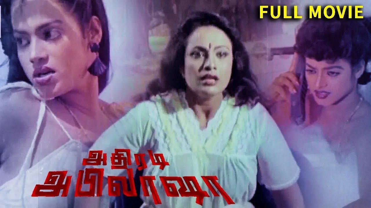 Athiradi Abhilasha | Tamil Horror Full Movie | Dubbed | Abhilasha | Disco Shanthi | Vetri ...
