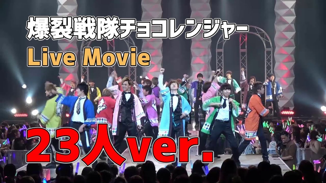 【DD - 爆裂戦隊チョコレンジャー】DD Dance Party より - YouTube