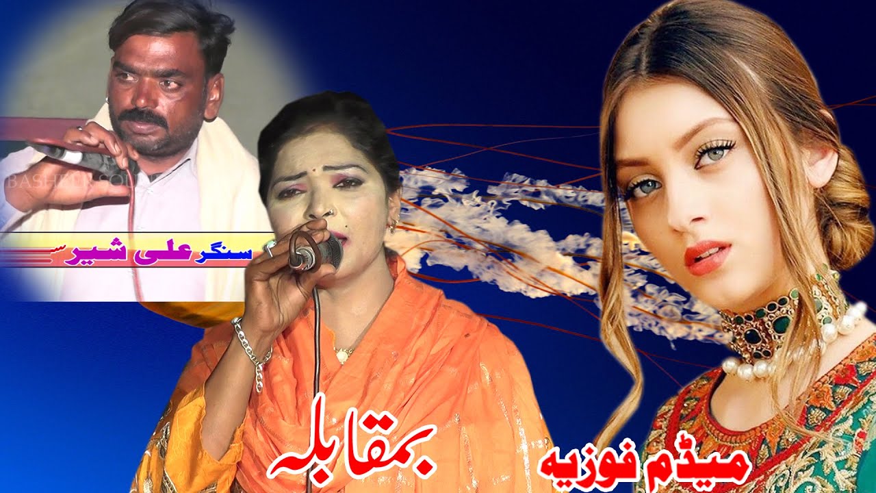 Sajan Naraz Hin Khamakha Madam Fozia Ali Sher Punjabi And Saraiki Song ...