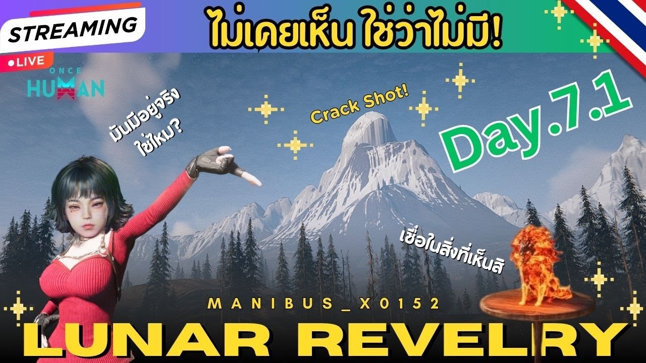ONCE HUMAN | Lunar Revelry - Day.7.1 - Crack Shot ที่ว่าแท้ ไม่เคยเห็น ...