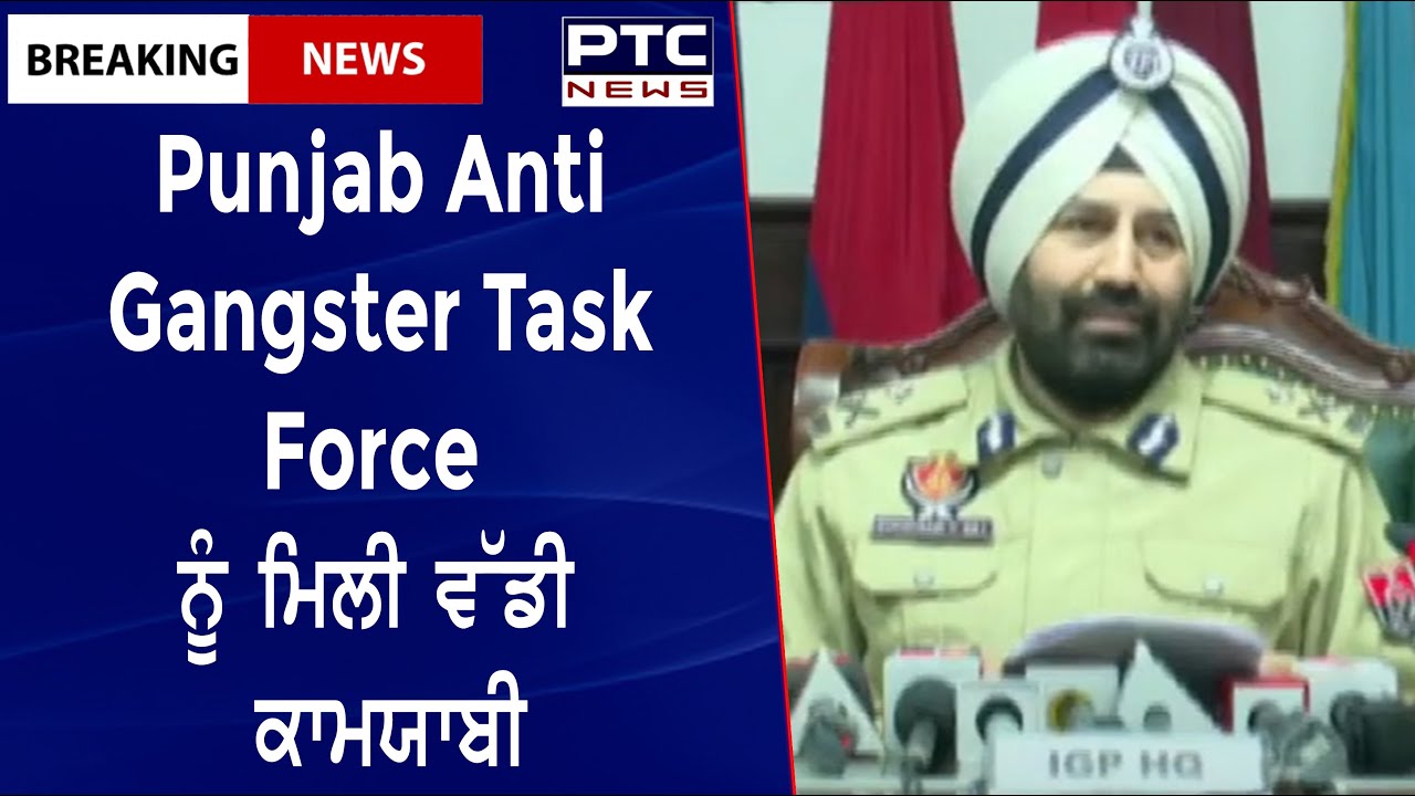 Big Success of Punjab Anti Gangster Task Force:Punjab Anti Gangster ...