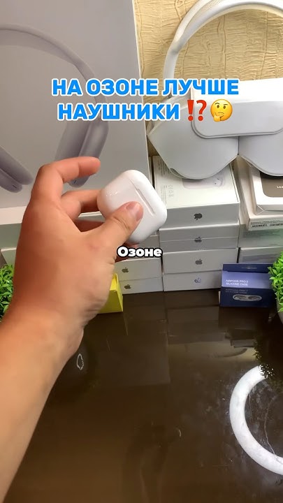 На озоне лучше наушники ⁉️🤔 - YouTube