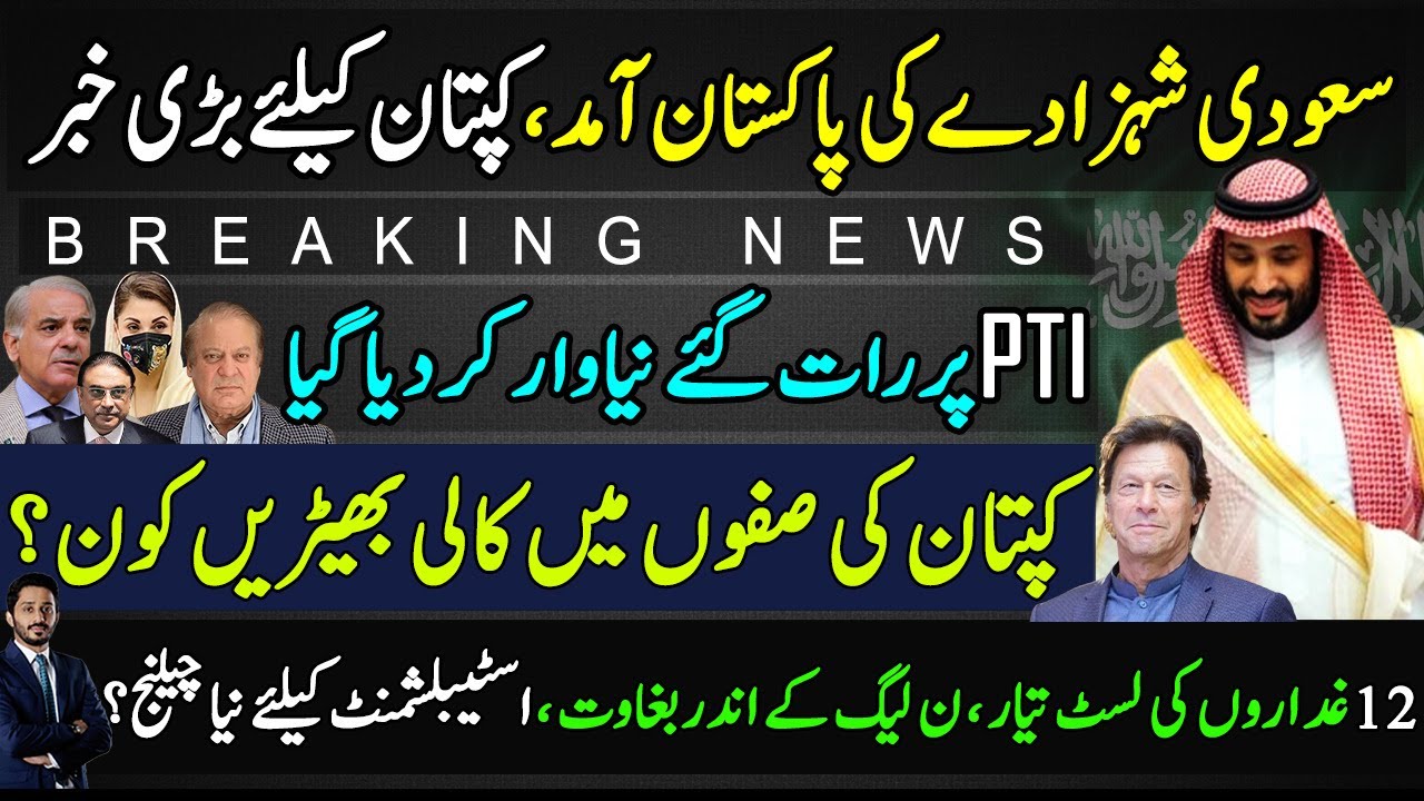 Saudi Prince Pakistan Visit & Big News For Imran Khan |Shehbaz Sharif ...