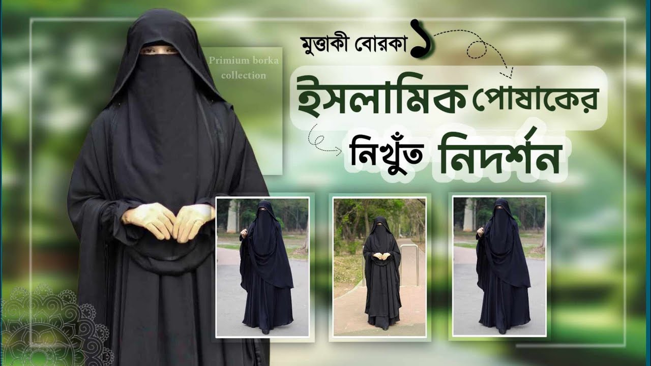 প্রিমিয়ার মুত্তাকী বোরকা (২) | Premier Muttaki Borka (2 ...