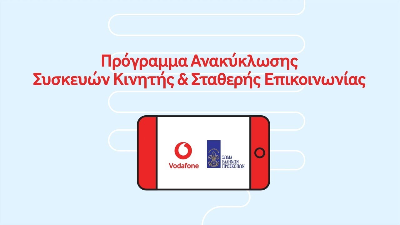 Πρόγραμμα Ανακύκλωσης Συσκευών & Αξεσουάρ - Πρόσκοποι & Vodafone - YouTube