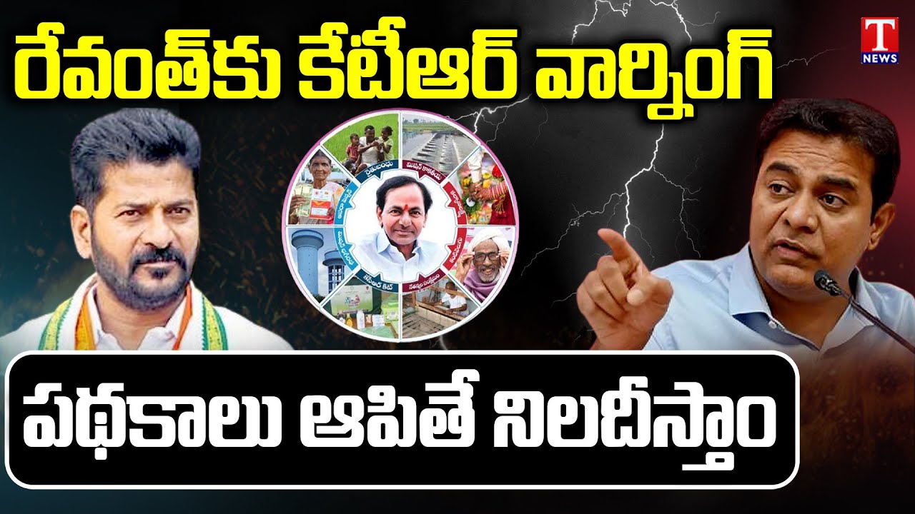 Special Report on KTR Warning On Congress Party Over Welfare Schemes ...