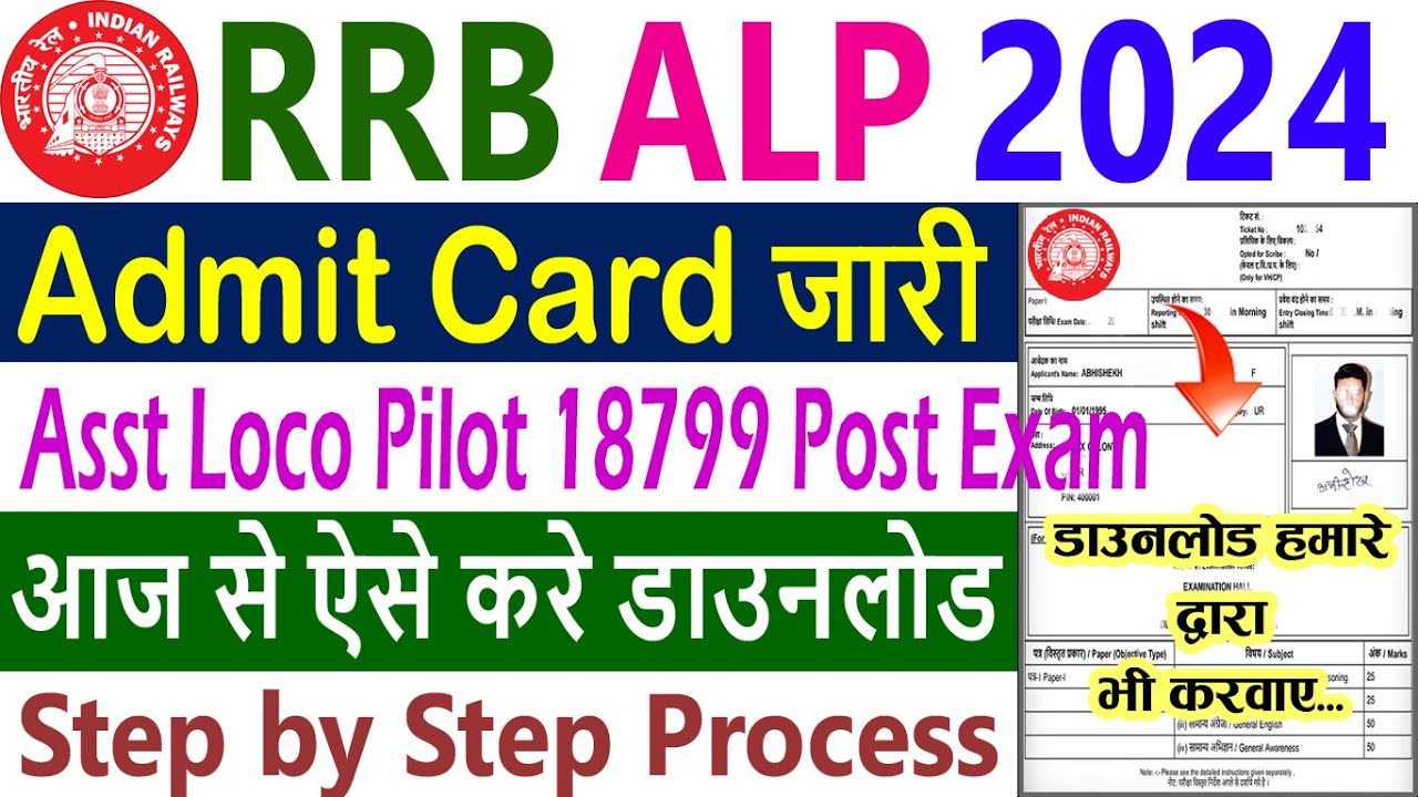 RRB ALP Admit Card 2024 Download Kaise Kare || Railway Assistant Loco ...