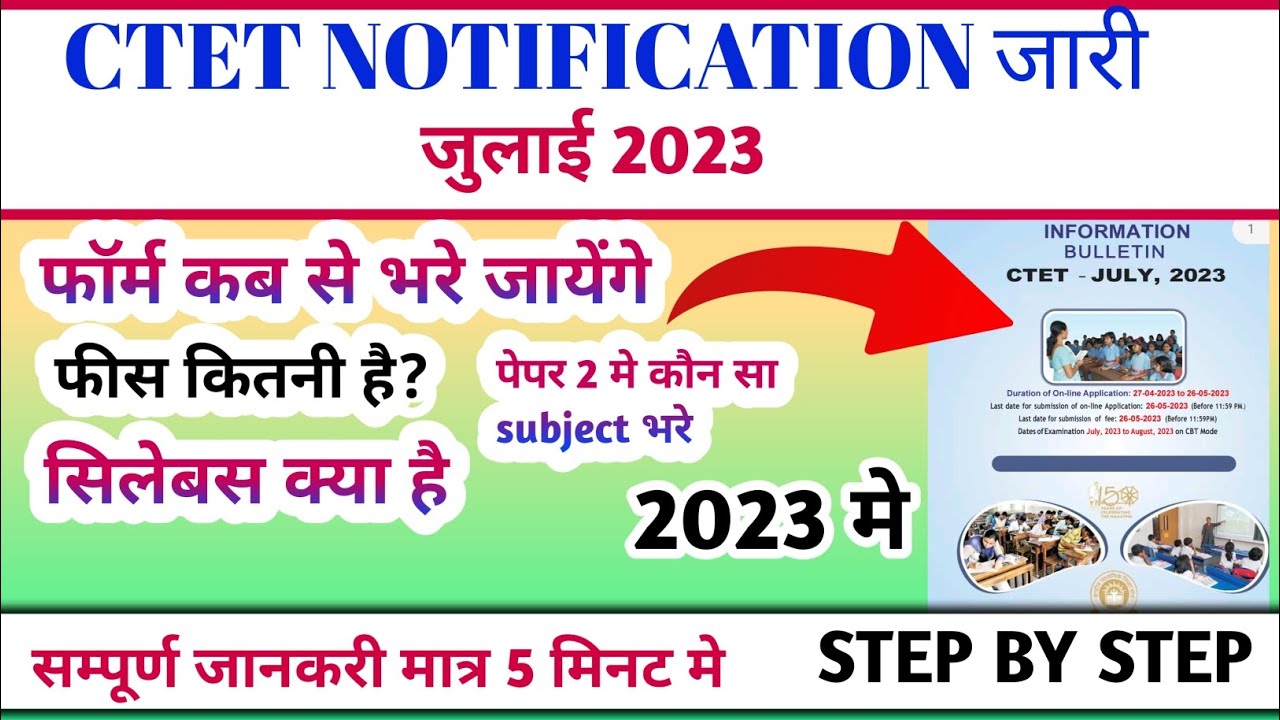 ctet july 2023 notification // ctet new syllabus 2023 // ctet ...
