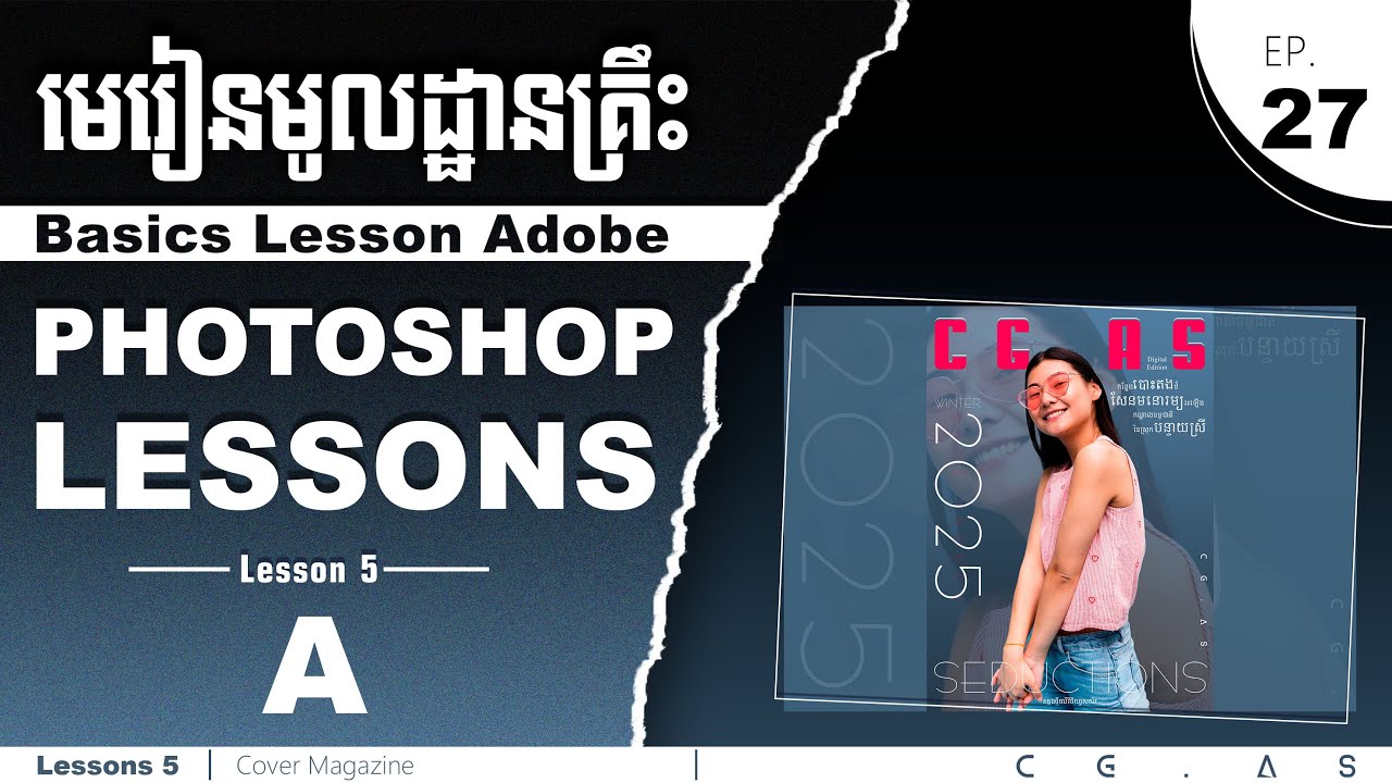 មេរៀនមូលដ្ឋានគ្រឹះ Basics Lesson Adobe Photoshop Lessons 5 B Related ...