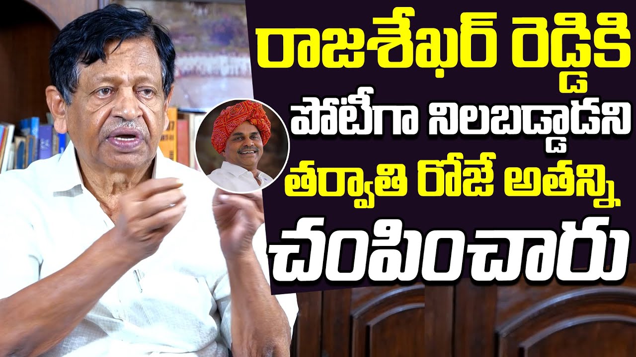 పోటీగా నిలబడ్డాడని అతన్ని చంపించారు.. Mysura Reddy Sensational Comments ...