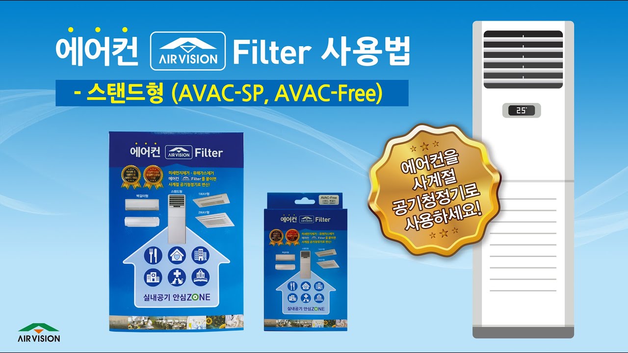 에어컨필터avac스탠드형 사용법에어비젼필터에어컨필터에어컨청소냉풍기에어컨먼지에어컨고장벽걸이에어컨필터에어비젼롤필터