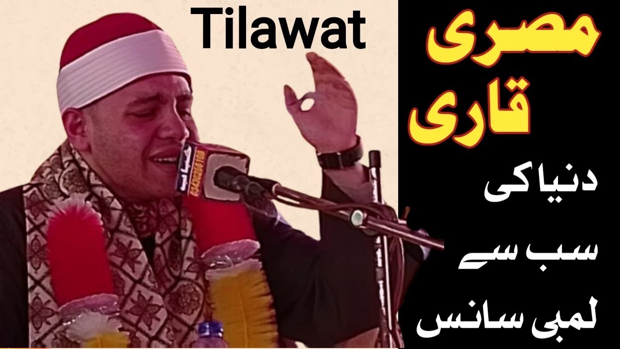 Amazing Recitation | Recitation of the Egyptian Reader | Misri Qari ...