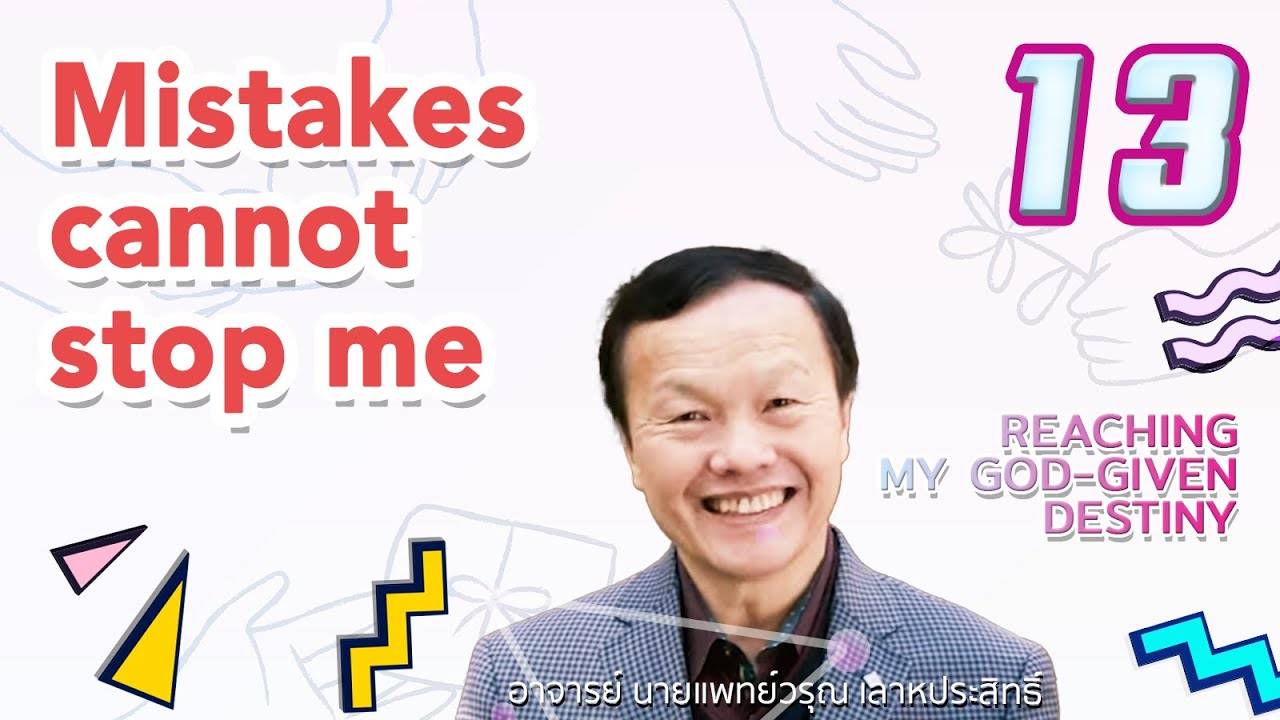 13/50 Mistakes cannot stop me - Reaching My God-Given Destiny - YouTube