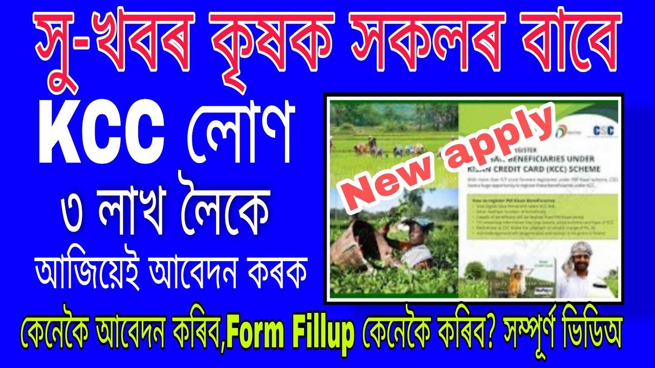 How to apply KCC loan 2023 | KCC loan apply 2023 | Kcc Form fillup - YouTube