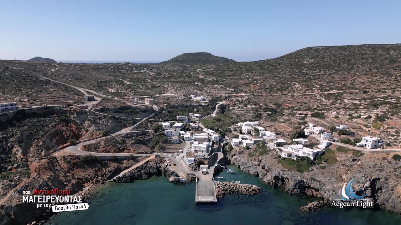 ΠΑΣ ΜΑΓΕΙΡΕΥΟΝΤΑΣ στα Αντικύθηρα | Μερος Β' - YouTube