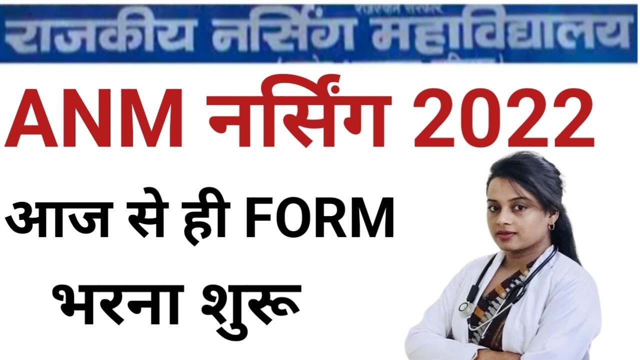 ANM NURSING FORM START TODAY ANM FORM APPLY PROCESS 2022-23 ANM NURSING ...