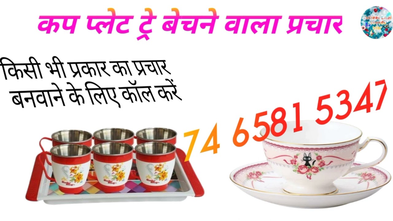Cup Plate Bechne ka Prachar Ricording | Cup Glass Catori ka Prachar ...