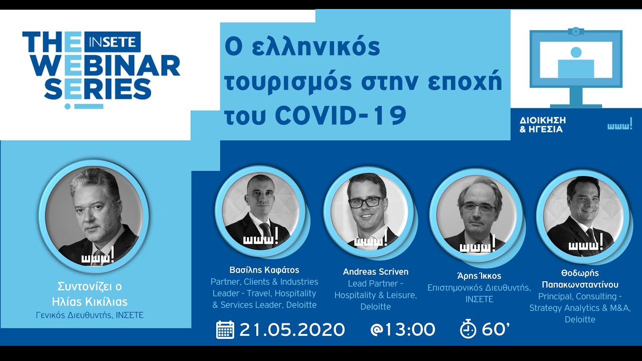 Ο ελληνικός τουρισμός στην εποχή του COVID-19 - YouTube