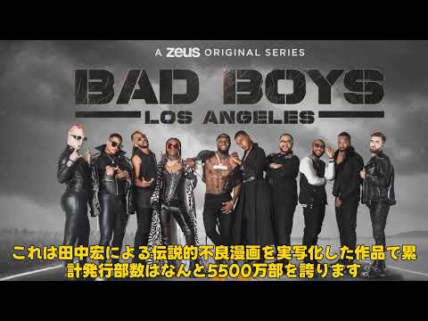 【エンタメ】「JO1・豆原一成が初主演！伝説の不良漫画『BADBOYS』5月30日公開」 #桐木司, #豆原一成, #BADBOYS - YouTube