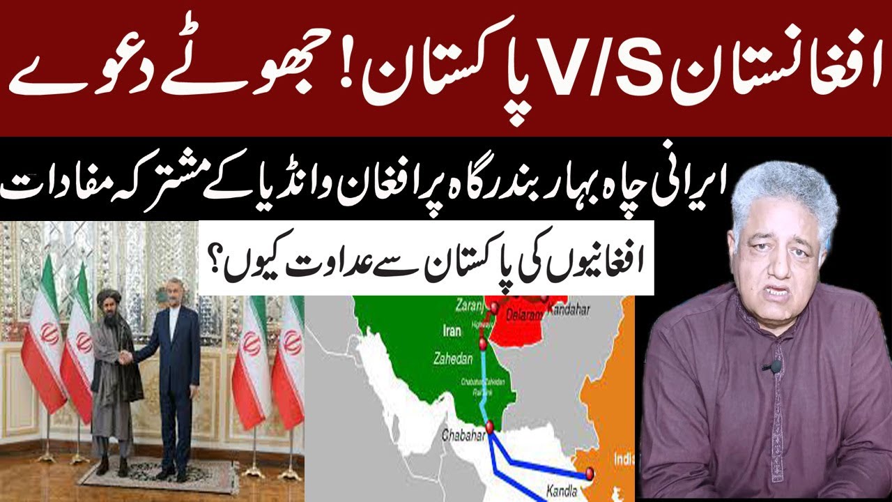 Afghanistan investment in chah bahar port effects on geopolitics - YouTube