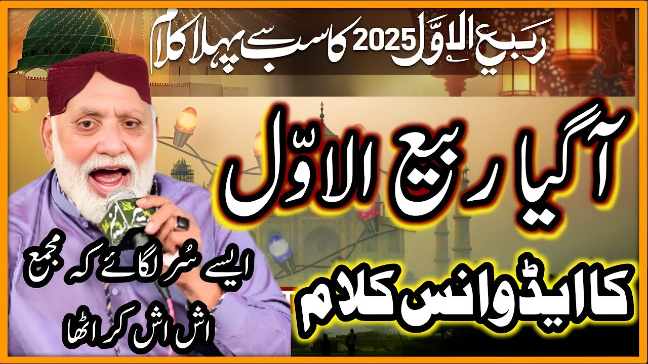 New Rabi ul Awal Naat 2025 | Eid Milad un Nabi Naat 💖 | Alhaj Sabir ...