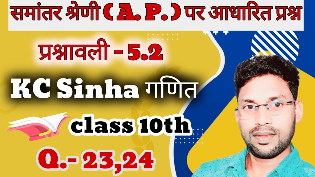Kc Sinha Math Solution Class 10 Chapter 5.2 | Math Class 10th Kc Sinha Exercise 5.2 Question No ...