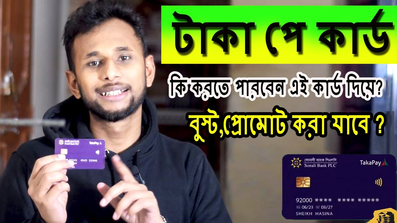 Taka Pay ATM Card | টাকা পে এটিএম কার্ড কি এবং কেন ? বাংলাদেশ ডিজিটাল ...