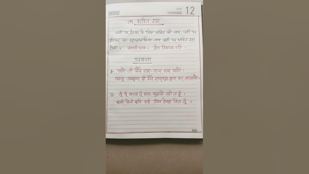 भक्ति रस हिंदी व्याकरण भक्ति रस परिभाषा तथा उदाहरण। Youtube