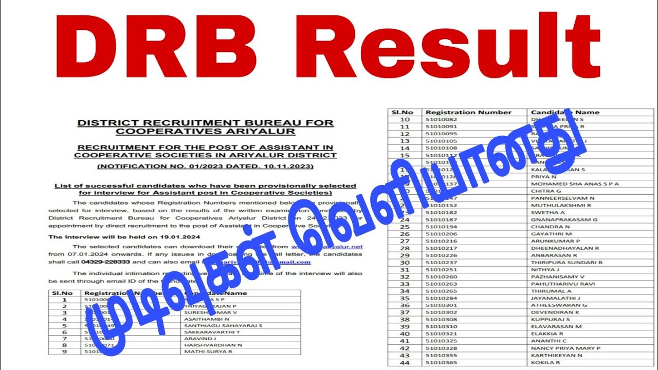 DRB result out.. district wise co-operative exam result published - YouTube