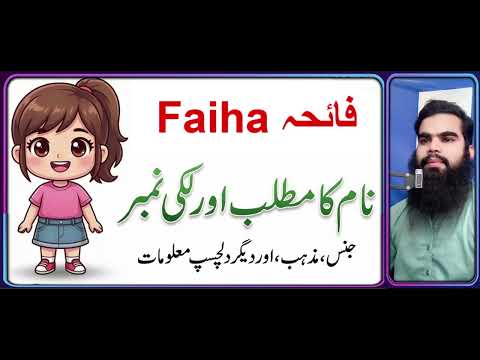 Faiha فائحہ Name Meaning In Urdu ~ Naam Ke Mayne ~ Popular Muslim Girl Name # 1643