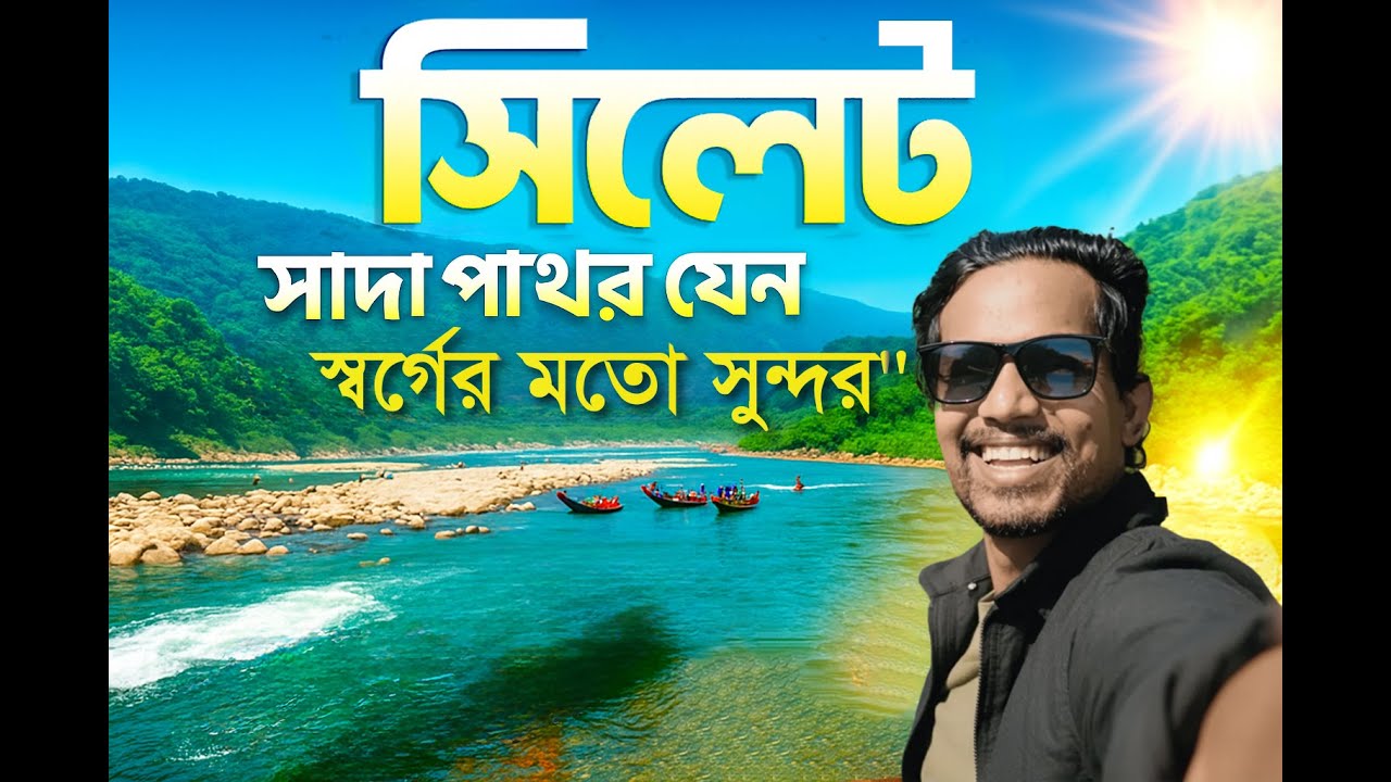 Sylhet Sadapathor Tour | সাদা পাথর ভ্রমণ গাইড | Unseen Beauty of Sylhet ...