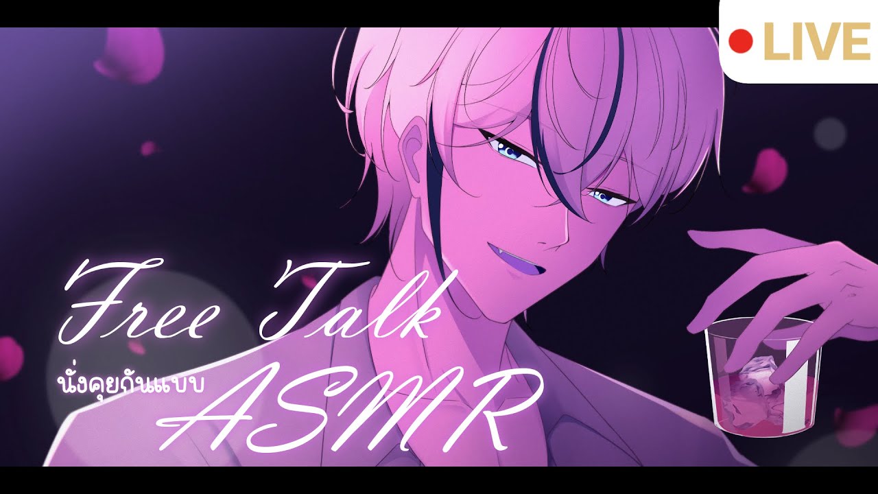 【ASMR Free Talk】มานั่งกระซิบคุยกันนะครับ - YouTube