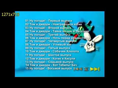 Ну, погоди! Публикации 2012_00_00A Меню DVD Ну, погоди!+Том и Джерри 2 ...