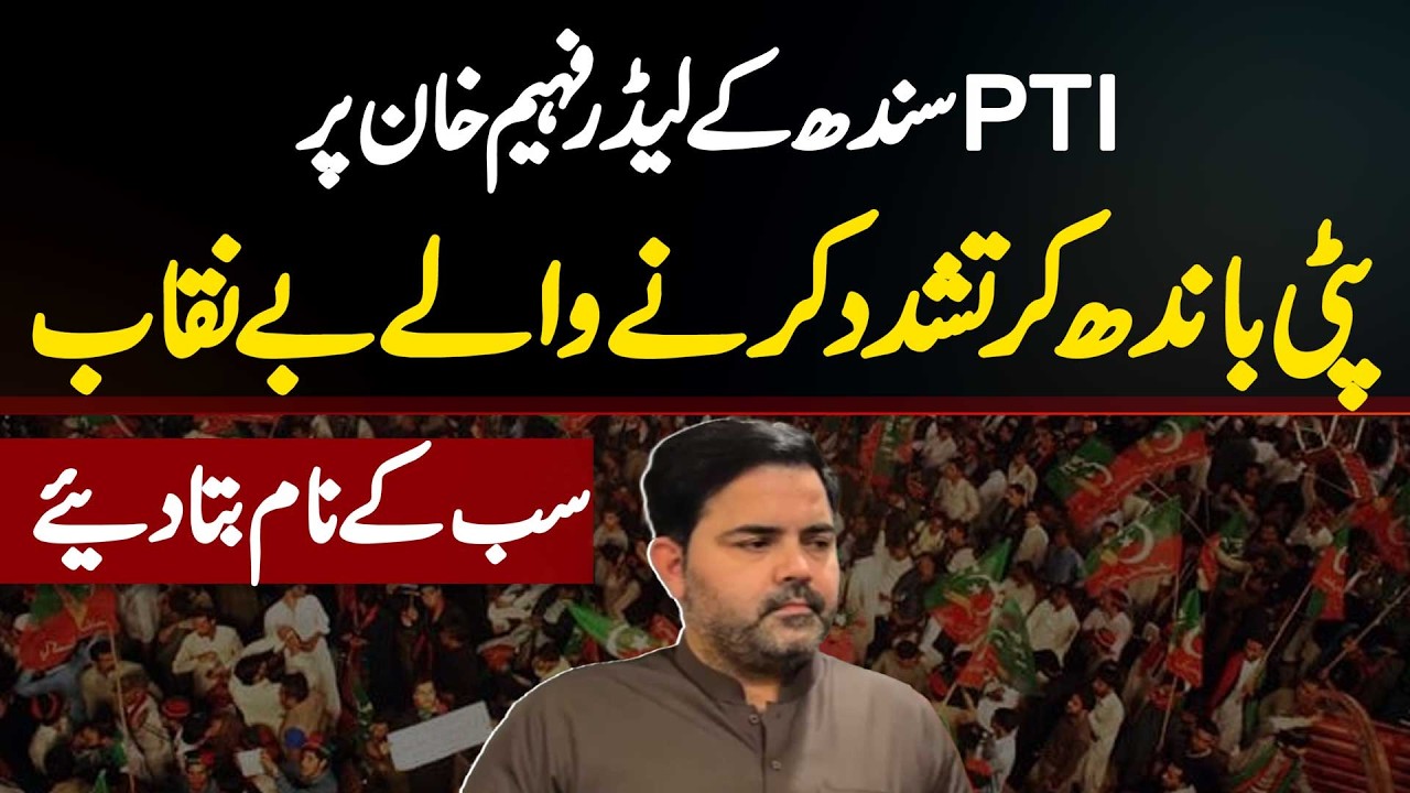 Who Blindfolded And Brutally Tortured PTI Sindh Leader Faheem Khan ...