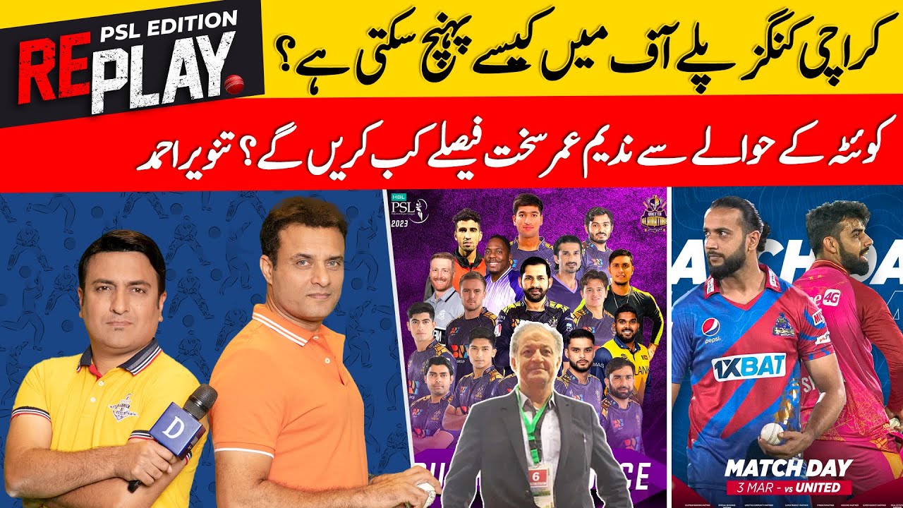 Quetta Gladiator ke hawalay se Nadeem Omar Sakht Faislay kab Karenge ...