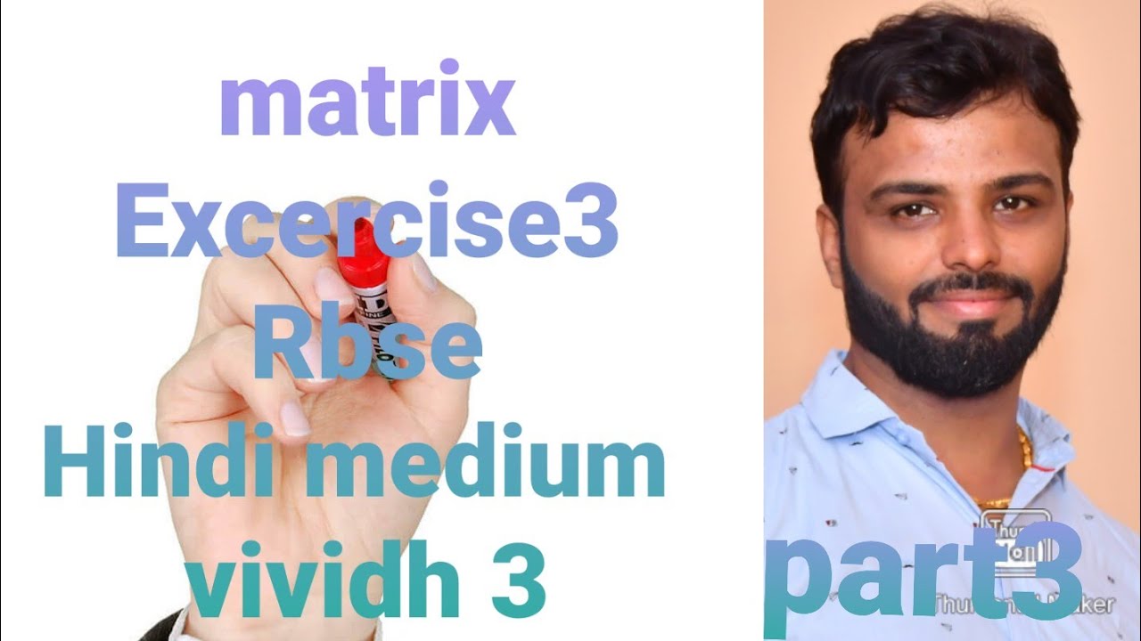 matrix 09||rbse class 12th maths||aavayuh||miscellaneous 3||vivid ...