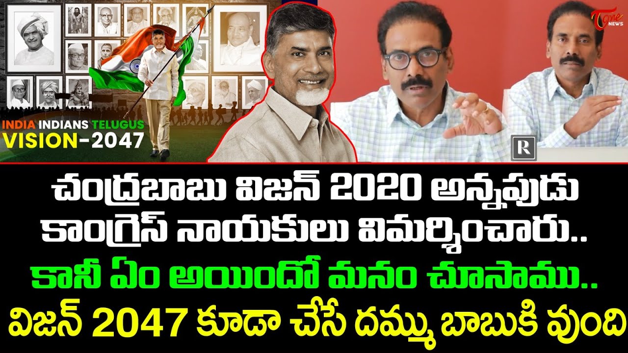 Sr Journalist Kandula Ramesh Analysis on Chandrababu Vision 2047 | TOne News - YouTube