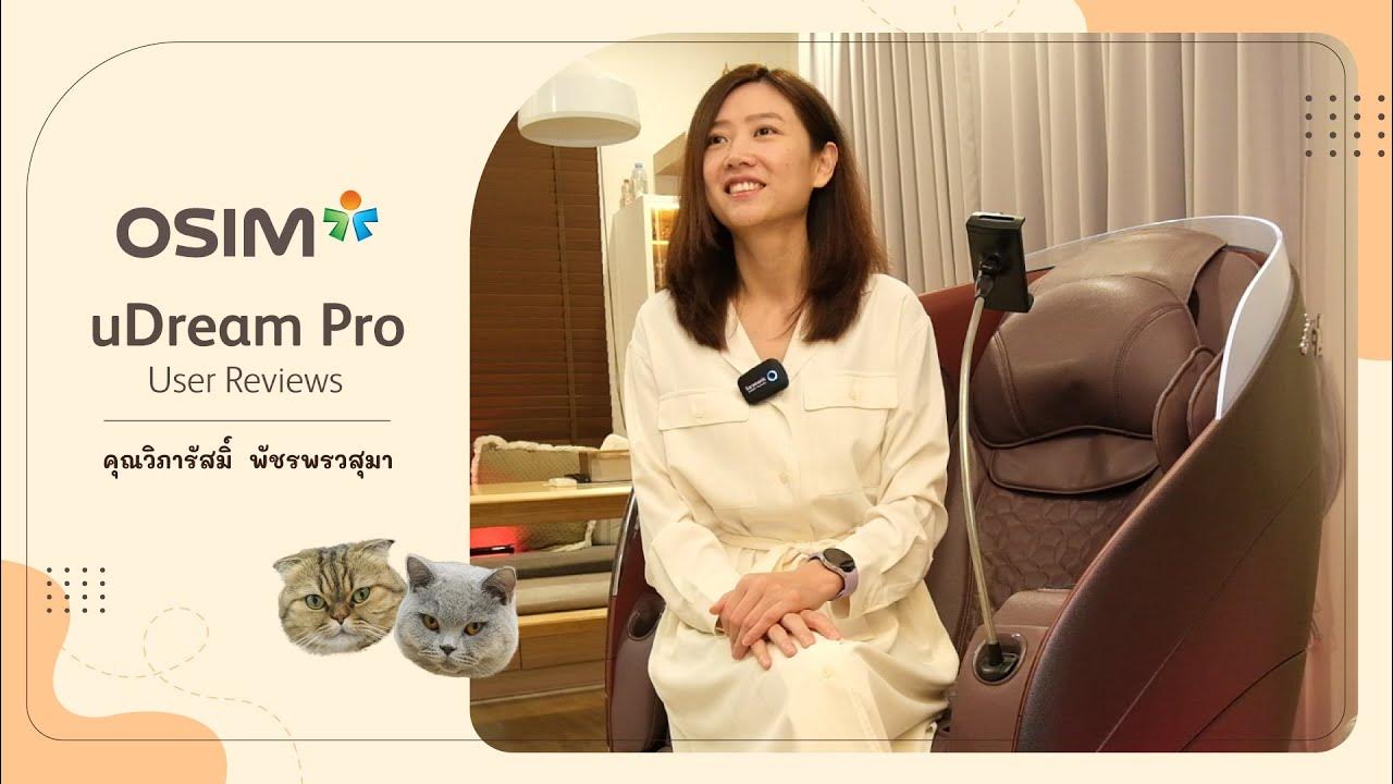 OSIM uDream PRO review EP1 ♥ คุณวิภารัศมิ์ พัชรพรวสุมา - YouTube