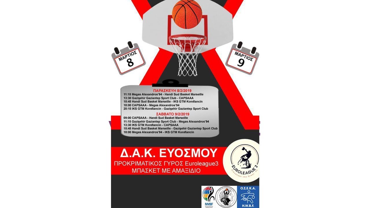 Προκριματικός Γύρος EUROLEAGUE3 Μπάσκετ με Αμαξίδιο - YouTube