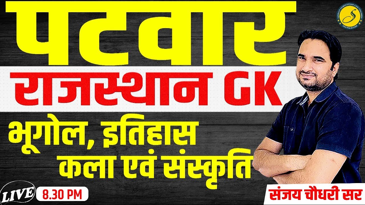 Rajasthan Gk A to Z : Rajasthan GK For Patwari Model Paper 2022 ...